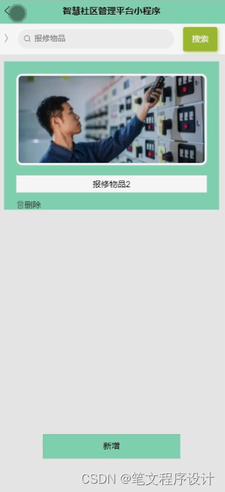 Springboot计算机毕业设计智慧社区管理平台小程序【附源码】开题论文mysql程序部署智慧社区开源 Csdn博客