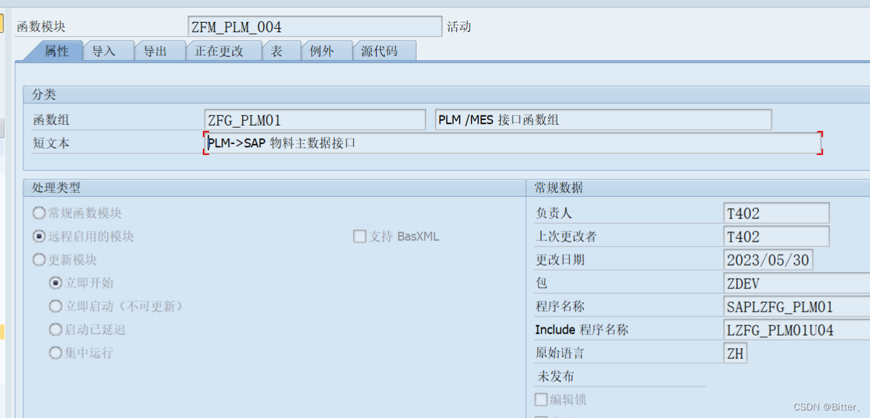 PLM-＞SAP 物料主数据接口_sap plm-CSDN博客