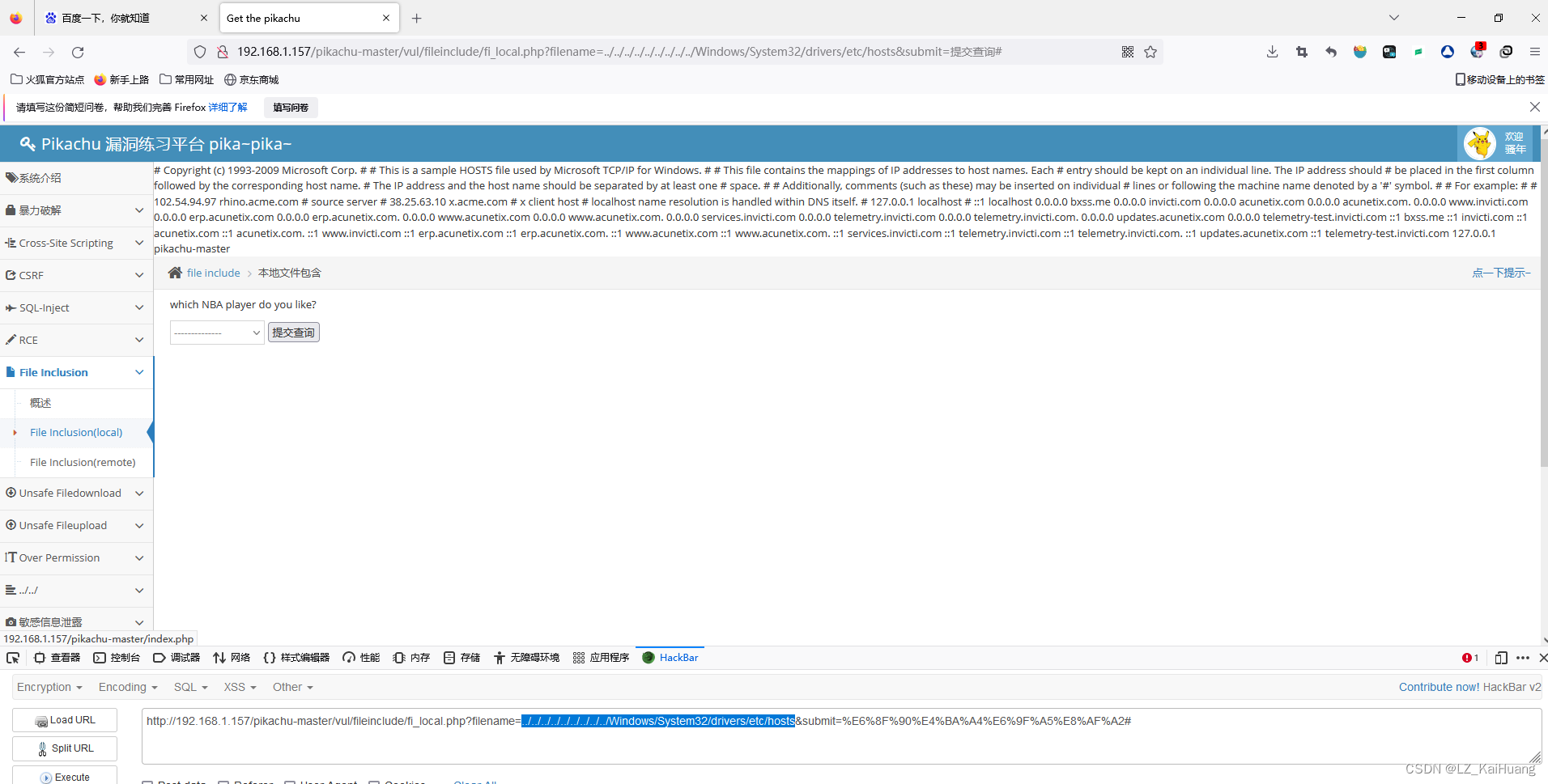Pikachu靶场通关笔记--File Inclusion(文件包含漏洞)_pikachu remote fileinclude-CSDN博客