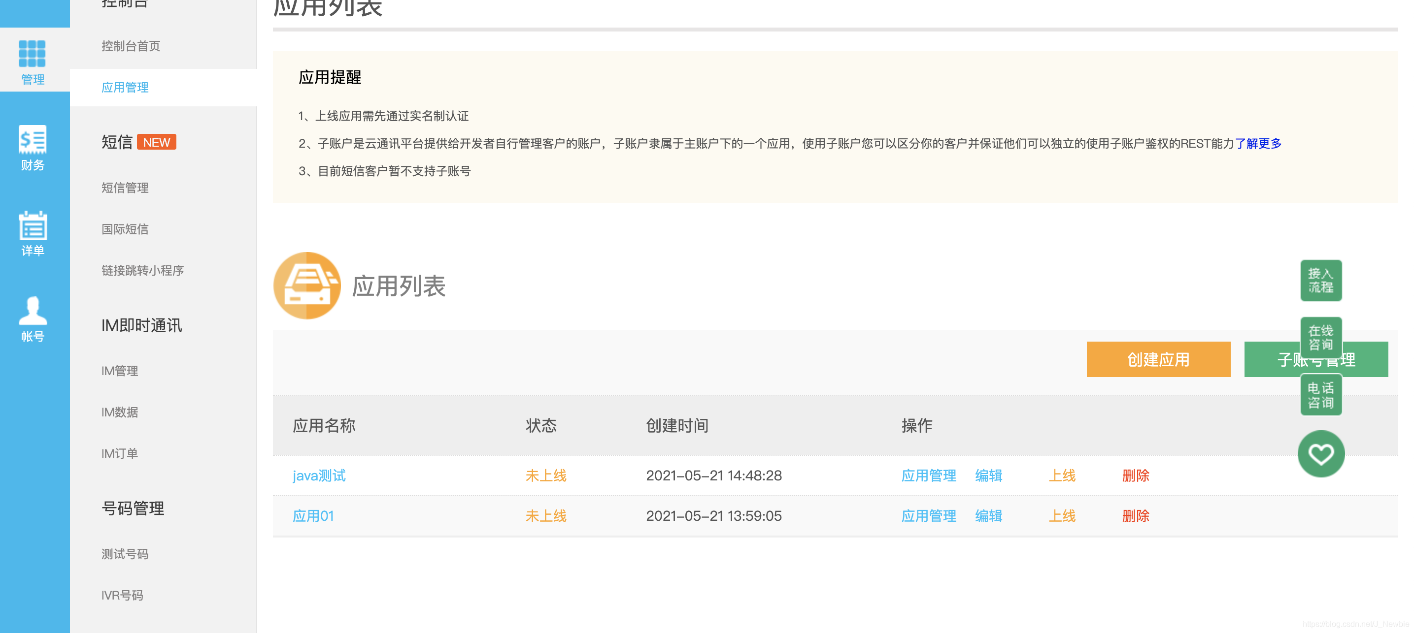 Java实现短信验证码功能（利用容联云，个人测试，不需要项目上线）_com.cloopen.rest.sdk-CSDN博客