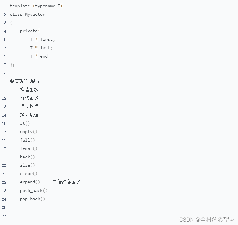 C++自定义动态数组类Myvector实现,-CSDN博客