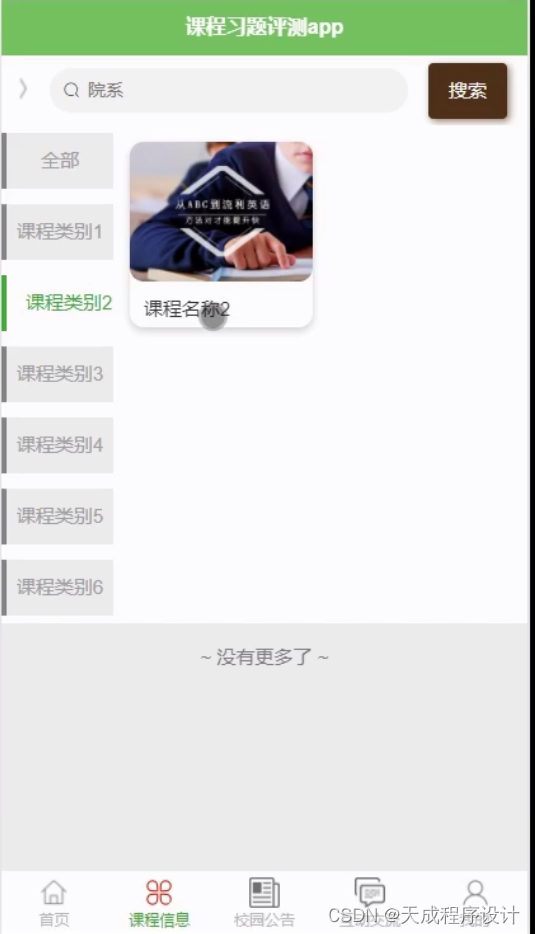 java课程习题评测app(ssm)-CSDN博客