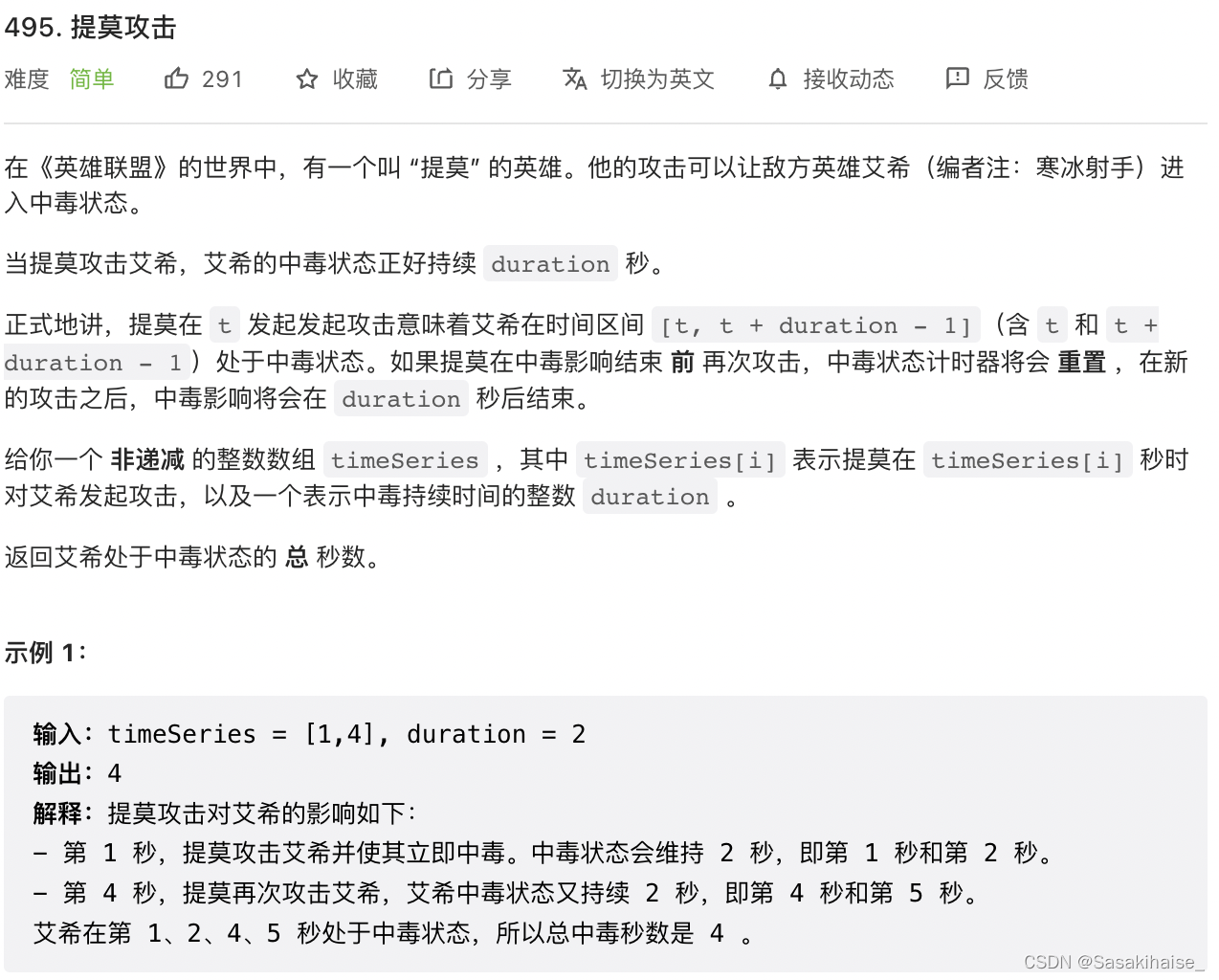 LeetCode 495. 提莫攻击_leetcode495-CSDN博客