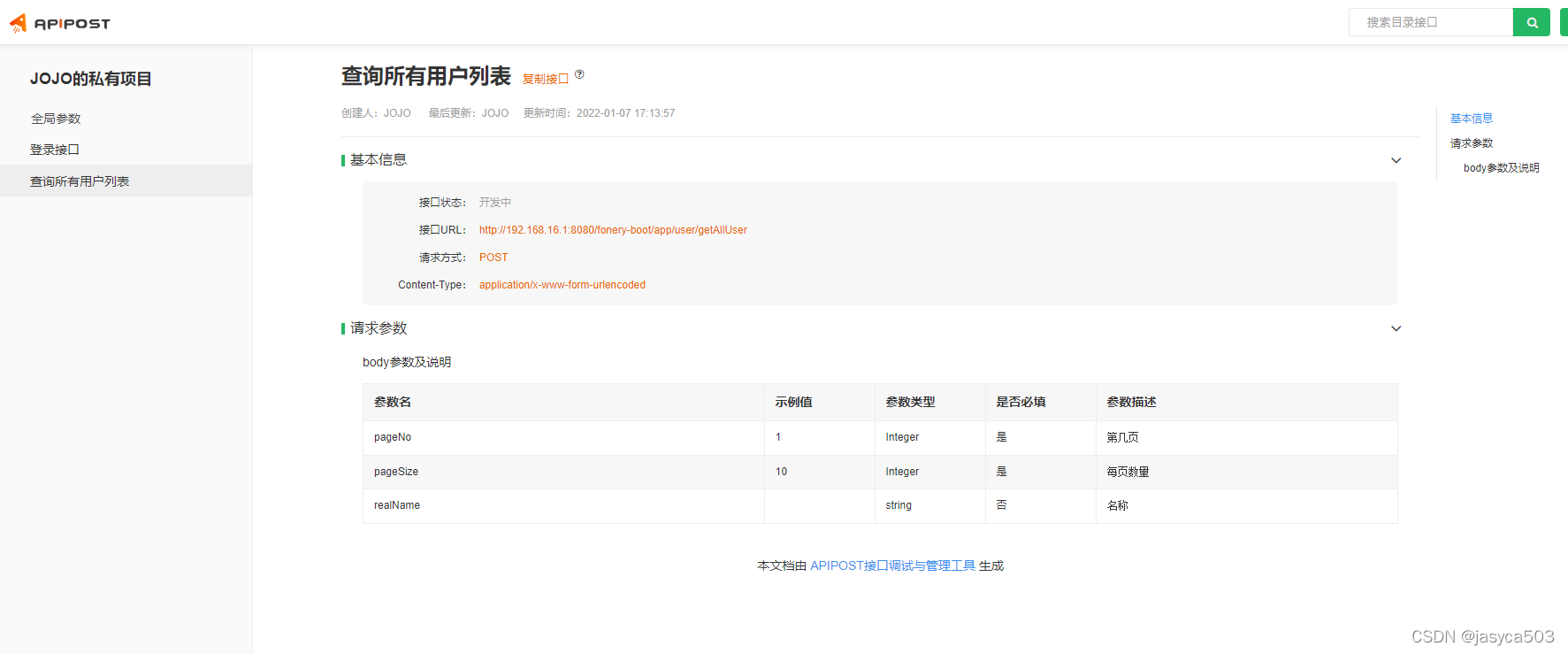 ApiPost测试接口直接生成API文档_apipost7怎么测试导出接口-CSDN博客