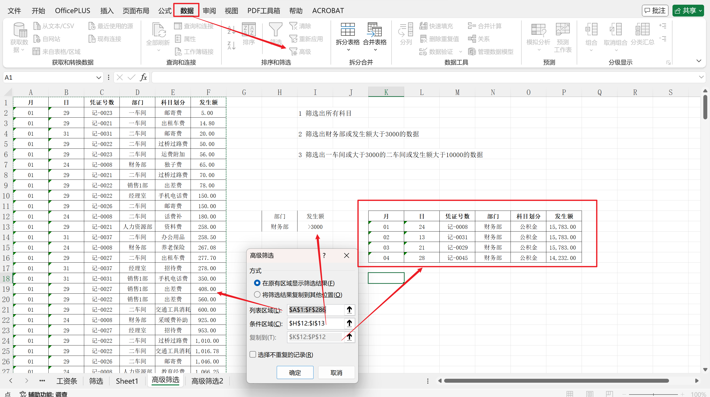 Lumos学习王佩丰Excel第四讲：排序与选择-CSDN博客