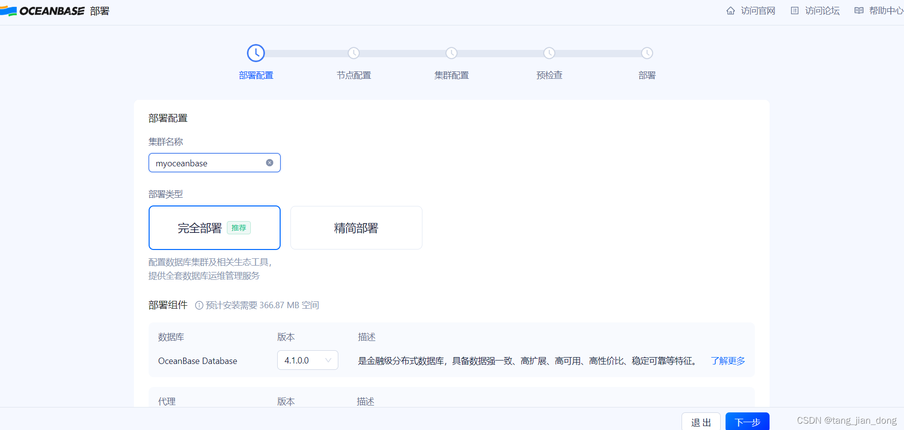 centos7 安装 oceanbase 单机版测试_centos7安装oceanbase-CSDN博客