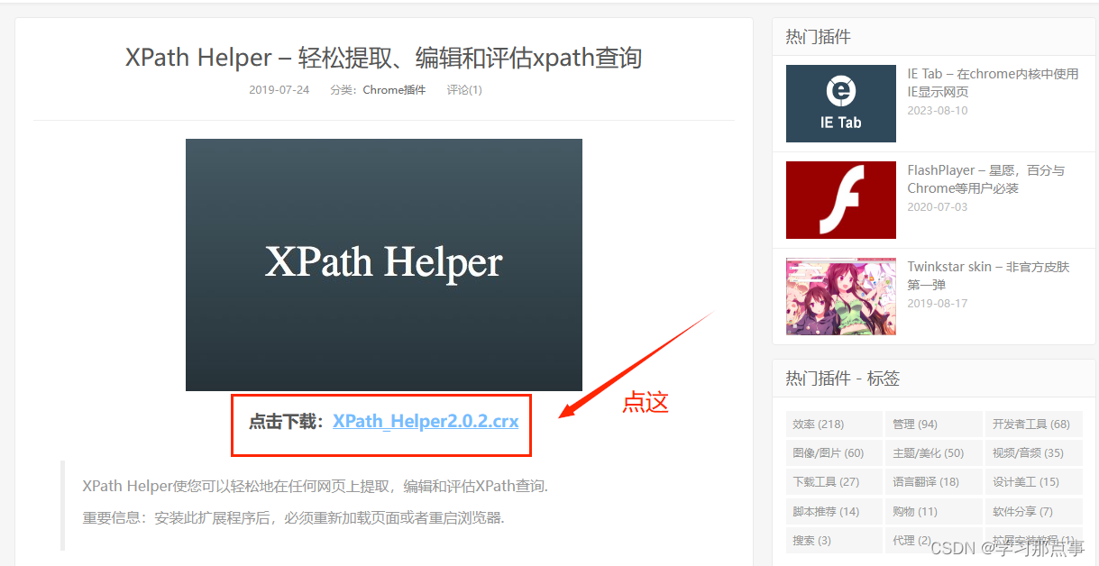 python爬虫插件XPath的安装_xpath安装包-CSDN博客