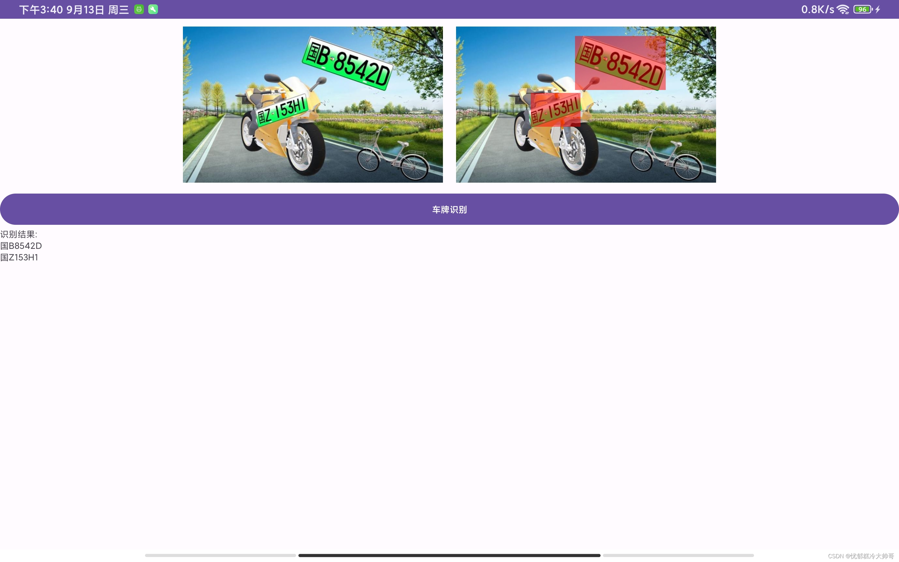 Android使用HyperLPR3进行车牌识别-CSDN博客