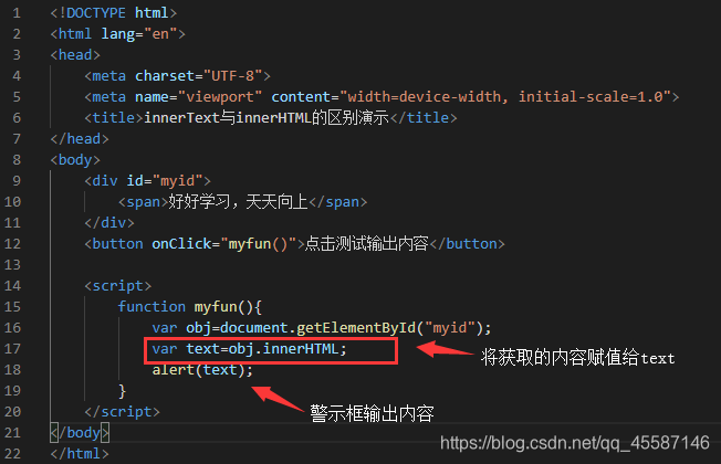 js中innerHTML与innerText的用法与区别_js innertext-CSDN博客