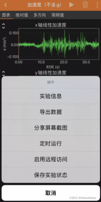 基于ESP32与phyphox的DIS实验制作（2）－用phyphox自带的实验界面来进行物理实验_phyphox测量车辆加速度-CSDN博客