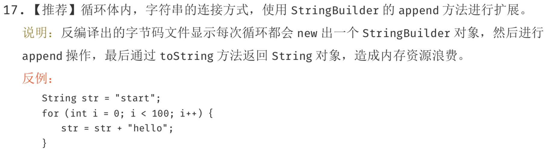 关于 Java 字符串拼接的几种方式以及性能比较_stringutils.join-CSDN博客