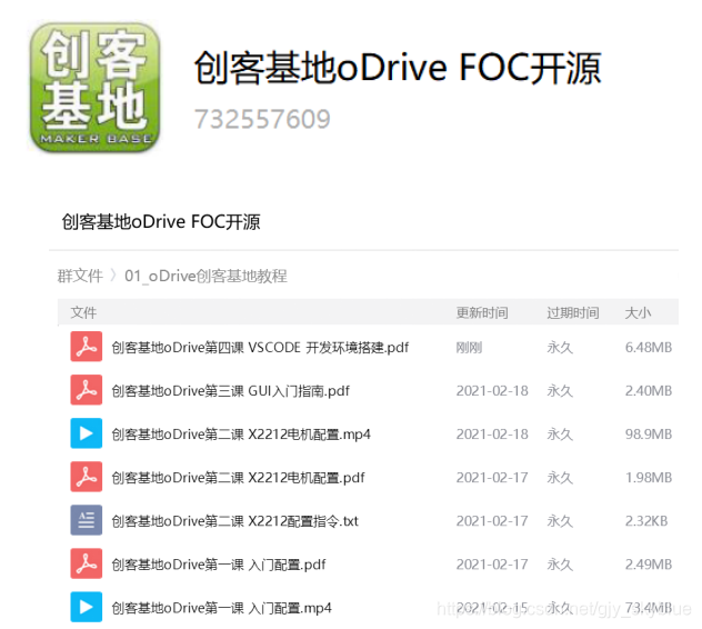 创客基地oDrive 第四课 VSCODE 开发环境搭建_odrive用什么开发-CSDN博客