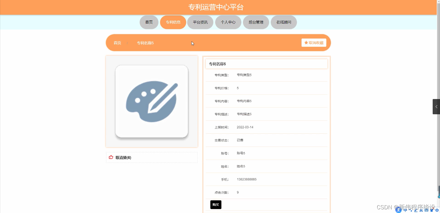 【附源码】java计算机毕业设计专利运营中心平台（springbootmysql开题论文）基于java的专利共享平台 Csdn博客