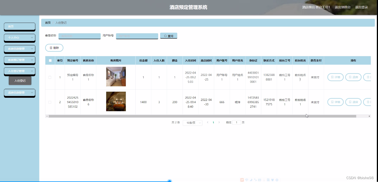 Springboot毕设项目酒店预定管理系统f8823(javavuemybatismavenmysql)酒店预订管理系统 Springboot 改进 Csdn博客