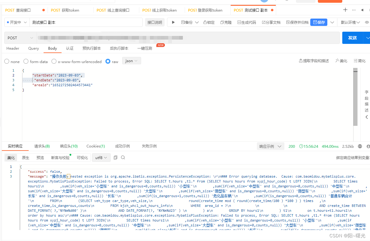 MyBatis报错 Caused by: net.sf.jsqlparser.parser.ParseException: Encountered unexpected token ...