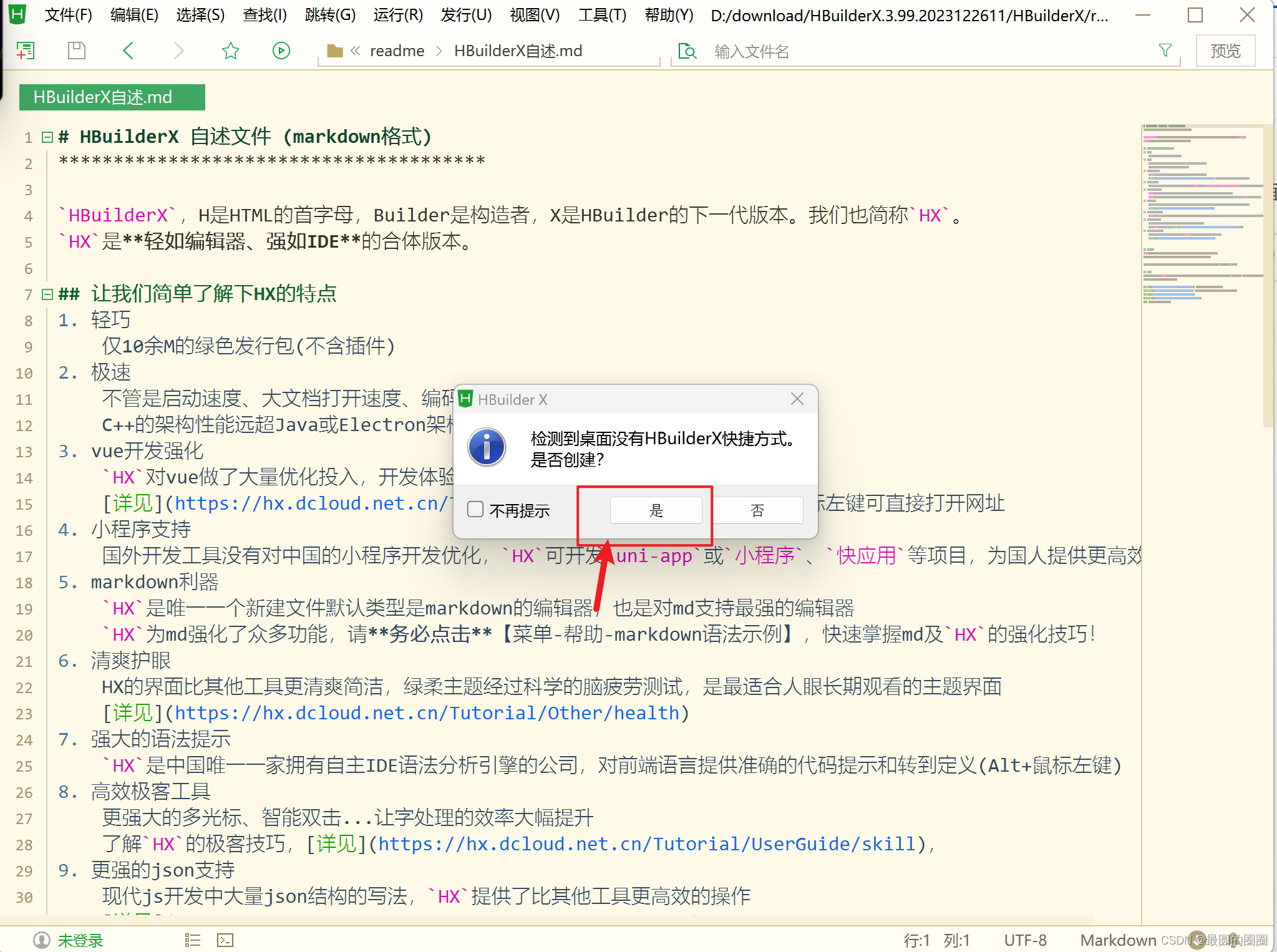 四.HBuilder下载安装_hbuilder下载csdn-CSDN博客