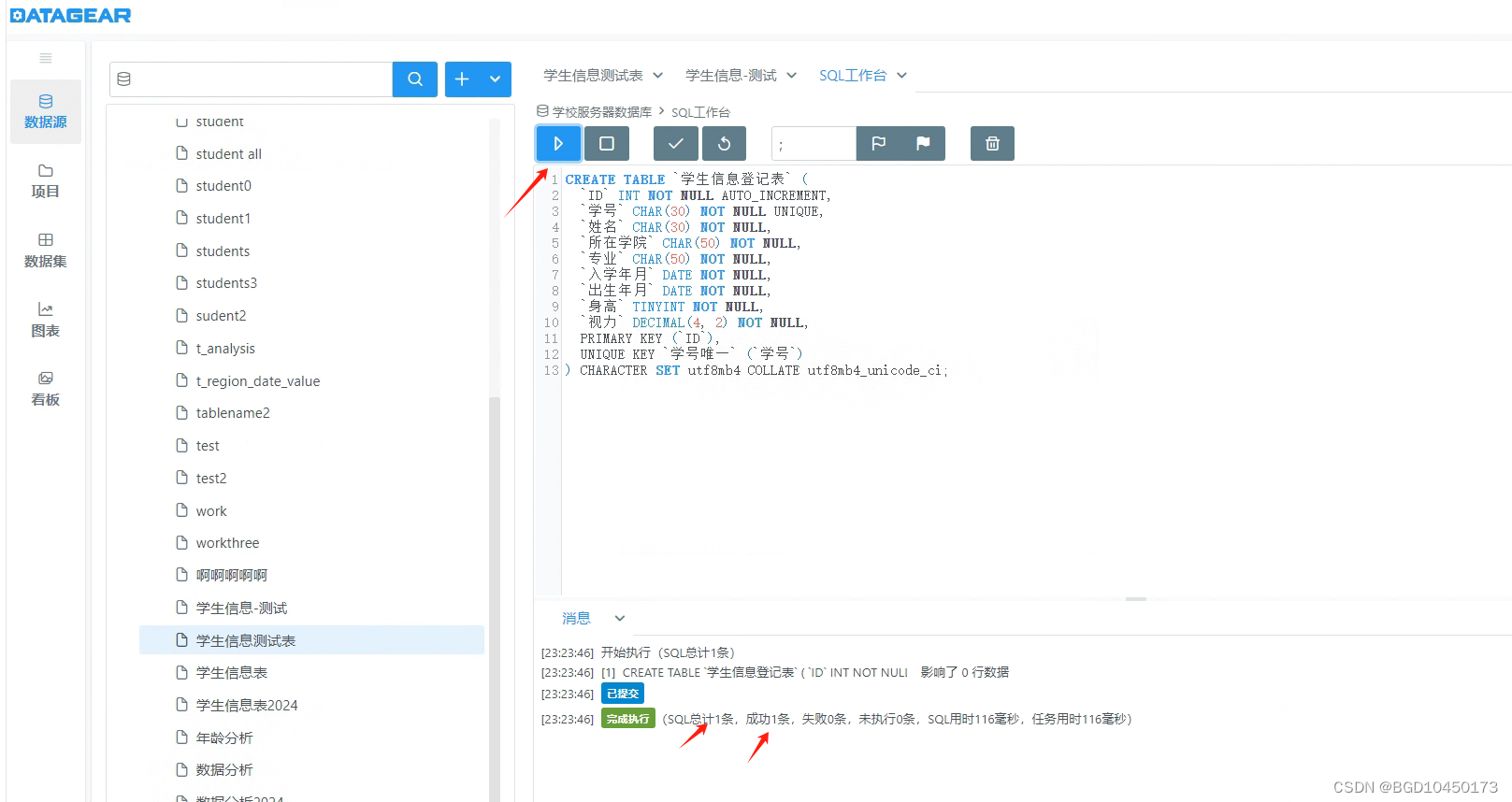 DataGear（2）、进入系统在数据库中创建表_datagear(2) 进入-CSDN博客