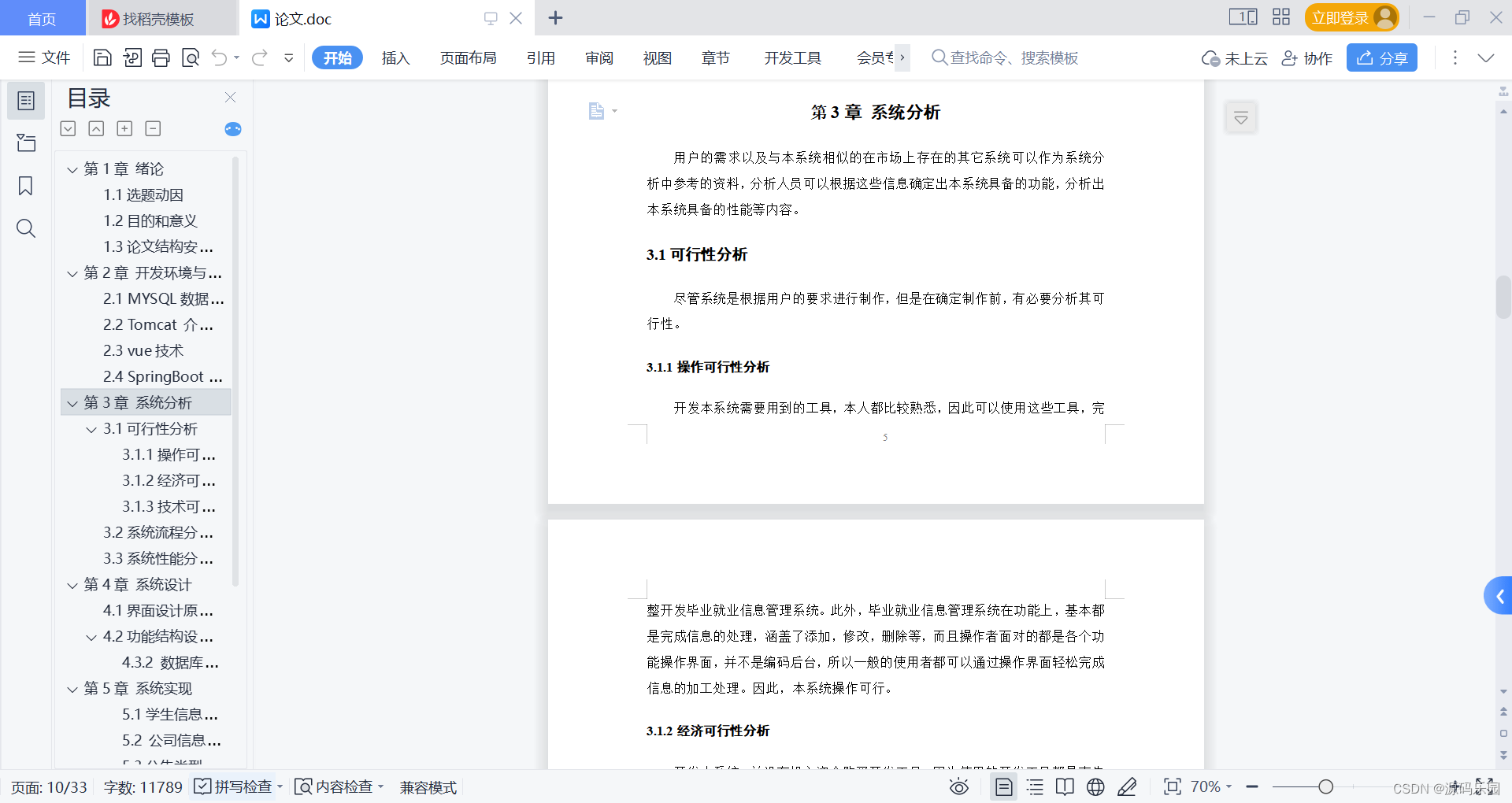 基于springbootvue前后端分离的毕业就业信息管理系统的设计与实现附论文前后端分离springvue网站毕设论文 Csdn博客
