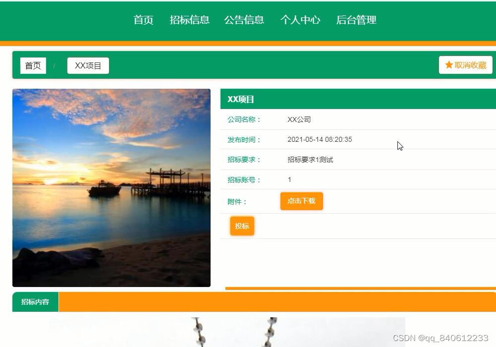 计算机毕业设计python基于django的招投标系统xf481 Csdn博客