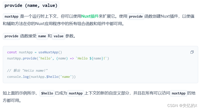 Nuxt3中usenuxtapp的provide方法源码解析和使用方式nuxtappprovide Csdn博客