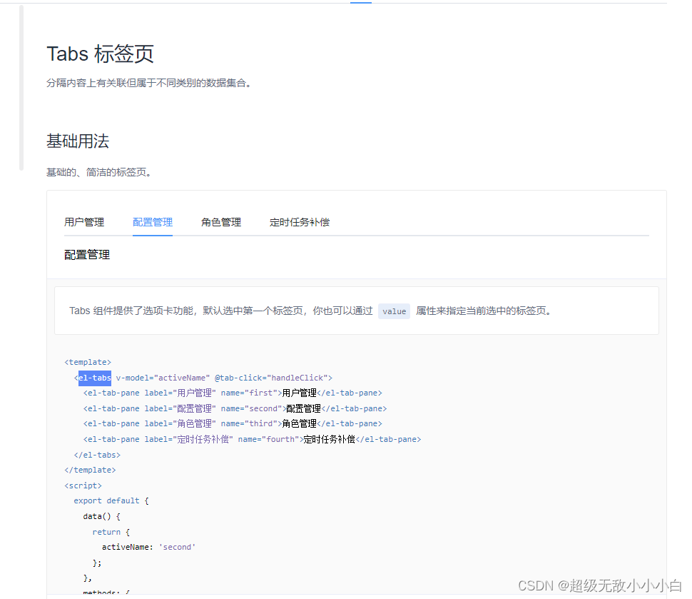 el-tabs标签页 实现标签记录功能、离开页面再次返回标签不变？_tabs标签页 影响返回列表页-CSDN博客