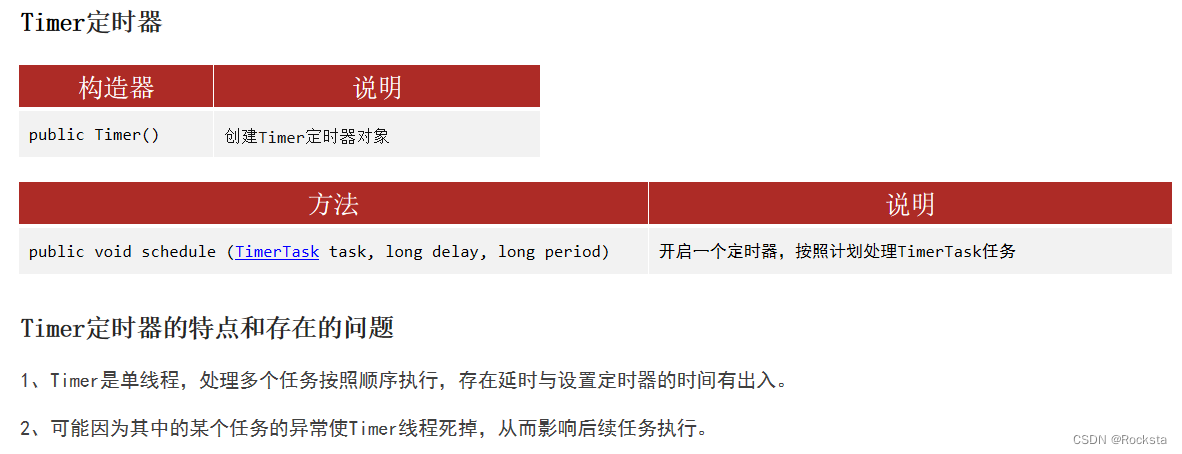 多线程应用：定时器_多线程定时任务-CSDN博客
