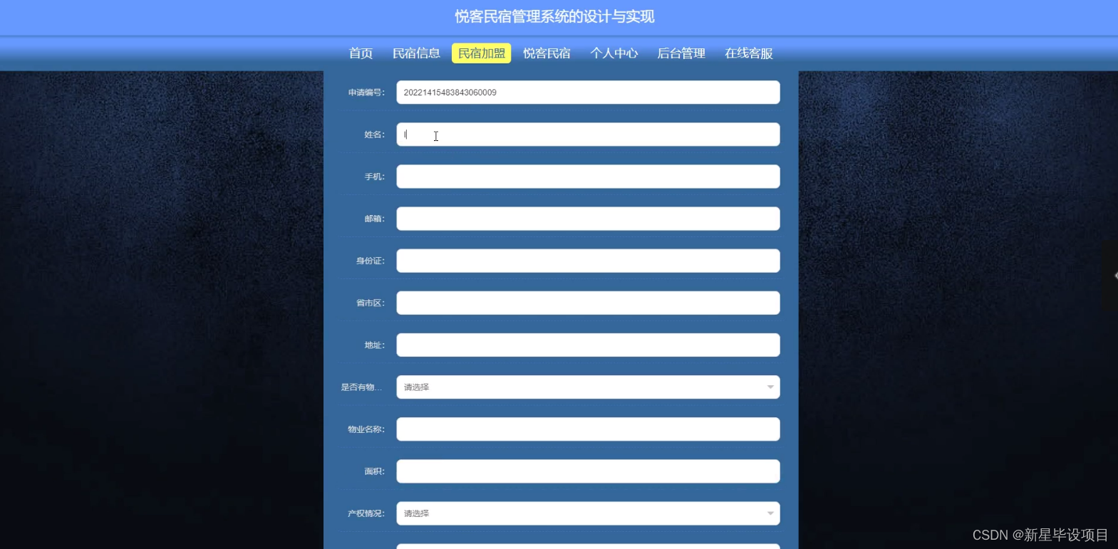 【附源码】计算机毕业设计悦客民宿管理系统的设计与实现（javaspringbootmysqlmybatis论文）民宿管理系统毕业设计 Csdn博客