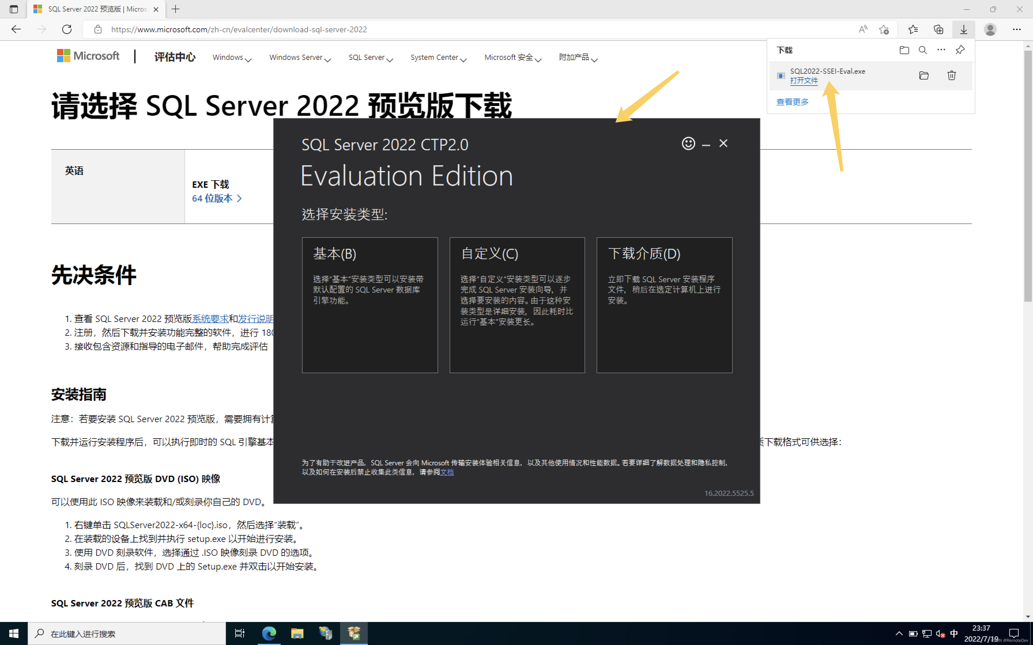 sql server 2022 安装_sql2022-CSDN博客