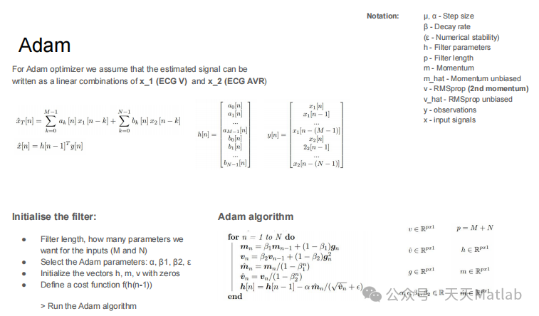 【信号重建】基于自适应滤波方法ADAM和RLS实现ECG信号重建附matlab代码_信号的重建代码-CSDN博客