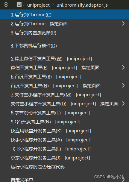 HBuilderX将uniapp项目运行到微信开发者工具_hbuilder运行到微信开发者工具-CSDN博客