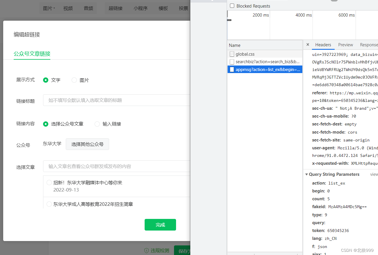 Python爬虫采集微信公众号阅读量点赞量等数据使用python爬虫爬取微信阅读 Csdn博客