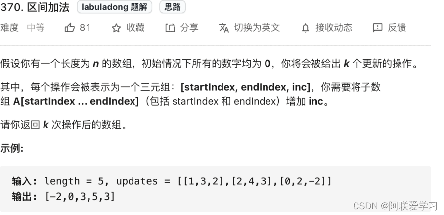 labuladong算法小抄-差分数组-leetcode370、leetcode1094、leetcode1109_差分数组 labuladong-CSDN博客