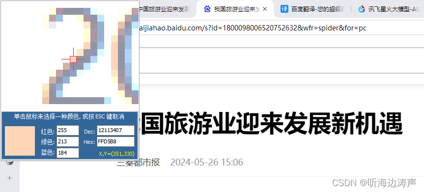 用FSCapture的屏幕拾色器获取颜色-CSDN博客