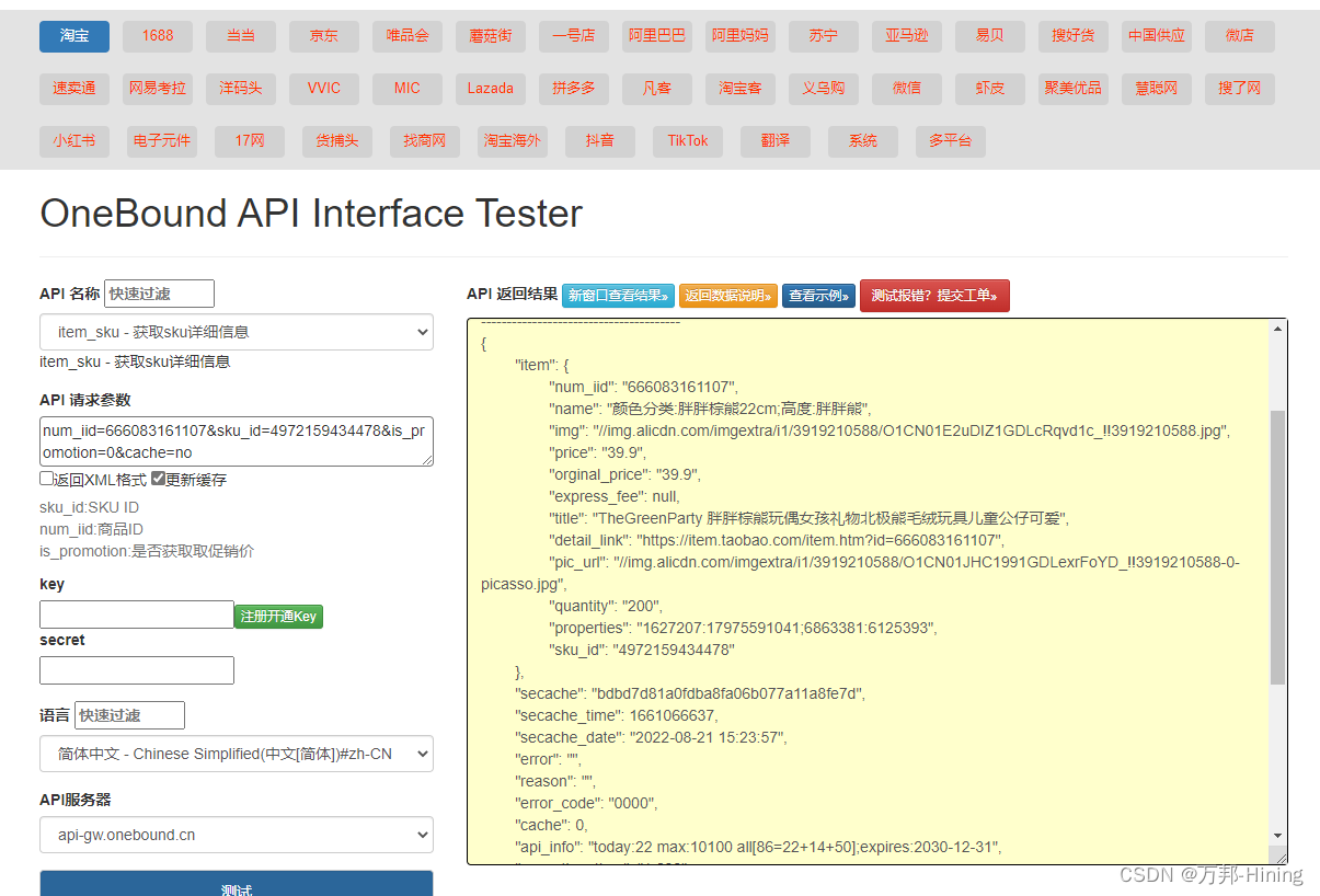 淘宝/天猫获取sku详细信息 API 返回值说明_python 天猫 获取skuid-CSDN博客