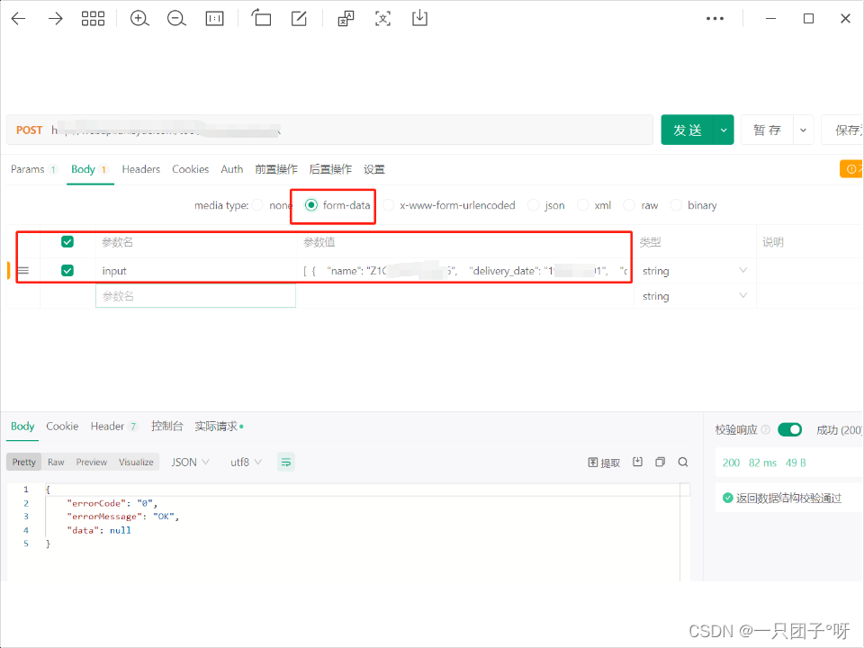 PLSQL 调用form-data格式的Webservice接口_plsql webserivce-CSDN博客