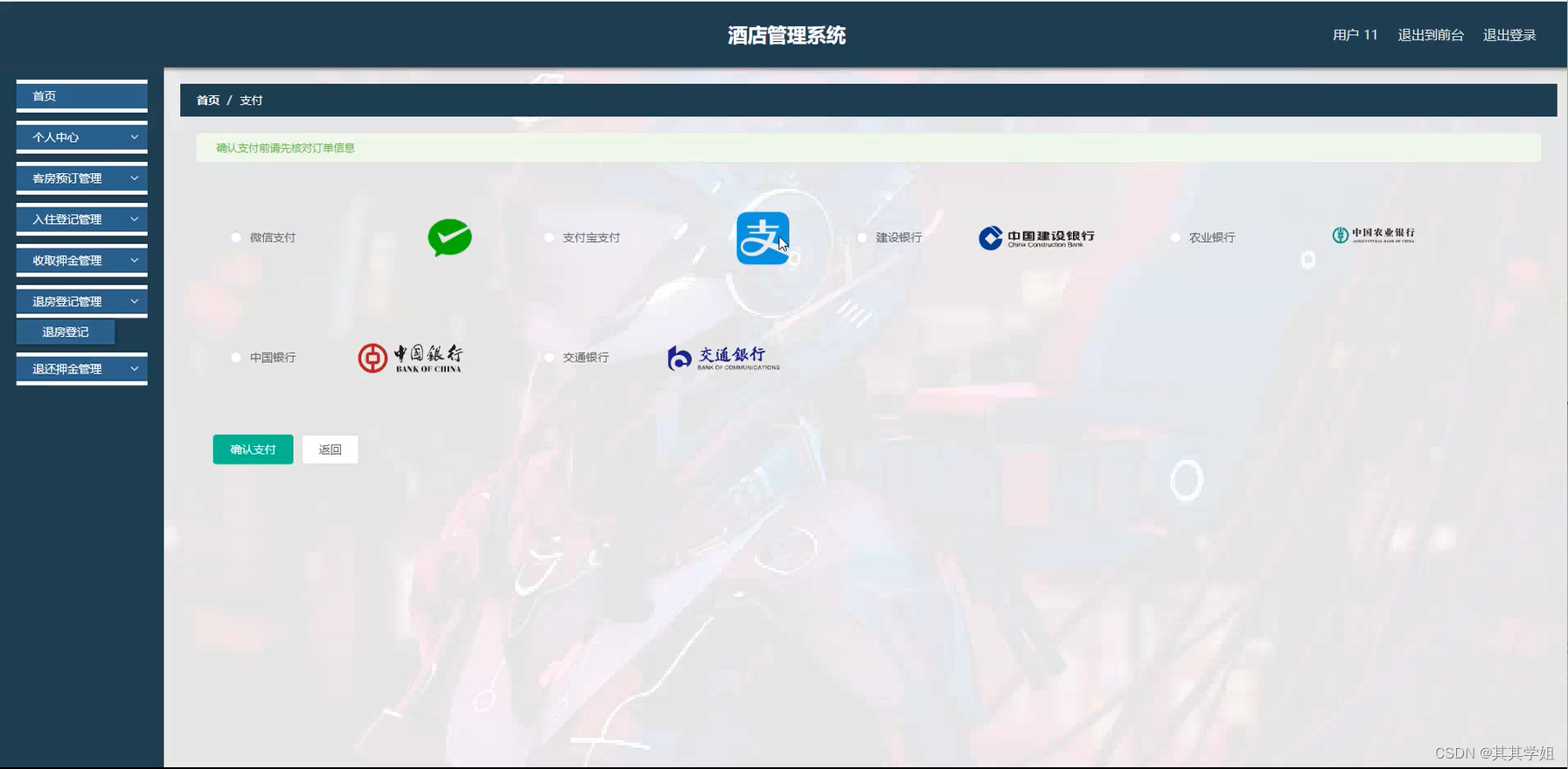 [附源码]java+ssm计算机毕业设计酒店管理系统08281(源码+程序+数据库+部署)-CSDN博客