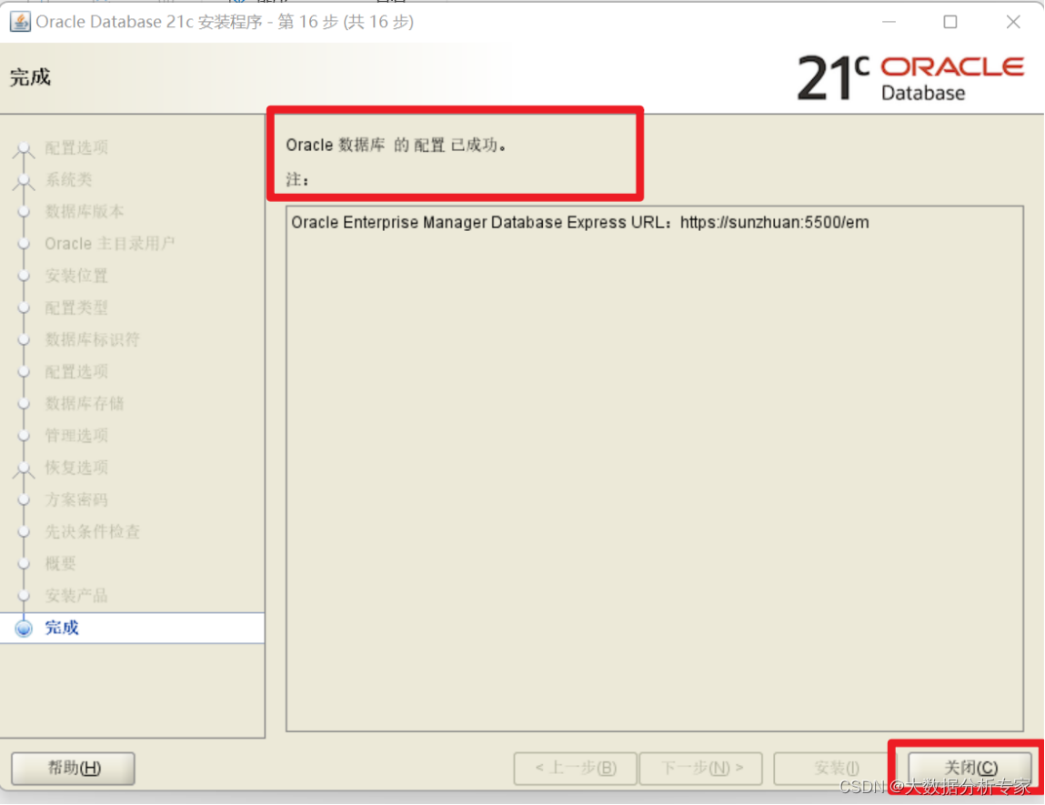 Oracle21c 超详细安装步骤_oracle21c详细安装教程-CSDN博客