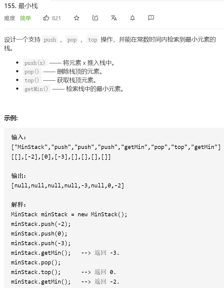 【LeetCode155】最小栈（借用辅助栈）_runtime error: reference binding to misaligned add-CSDN博客