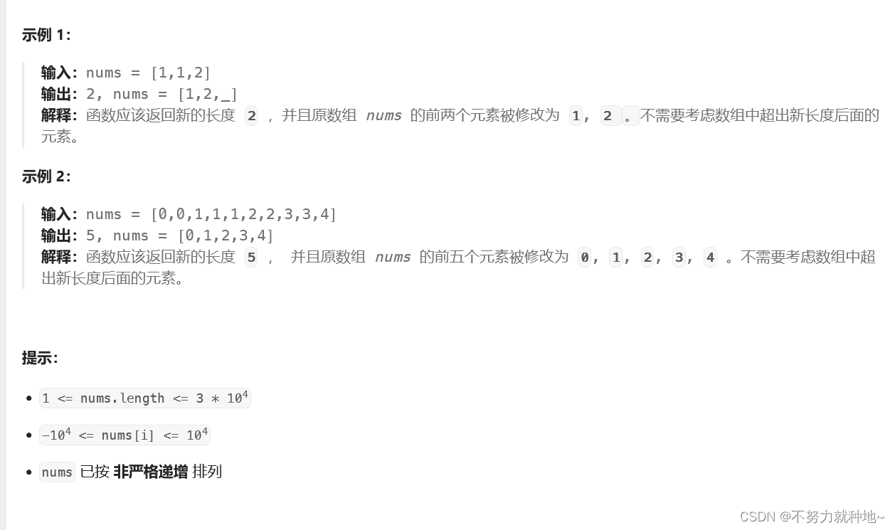 Leetcode 26 删除有序数组中的重复项 Java版。 Java解决删除重复数组元素并输出长度给你一个非严格递增排列的数组java