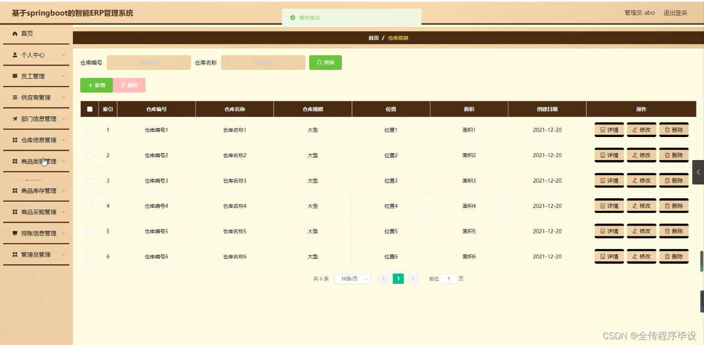 Java计算机毕业设计基于的智能erp管理系统(附源码springboot开题论文)erp管理系统源码 Csdn博客