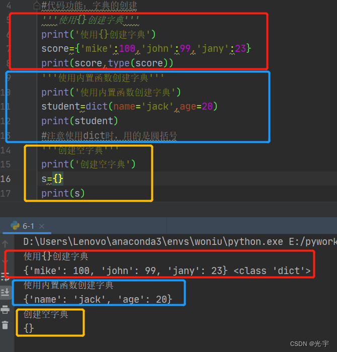 Python自学11——第六章（1）：字典的定义、原理、字典的创建方法、字典的查询操作（ 、get两个方法）、键的判断、字典的增删改操作为什么要用字典get方法练习题 Csdn博客