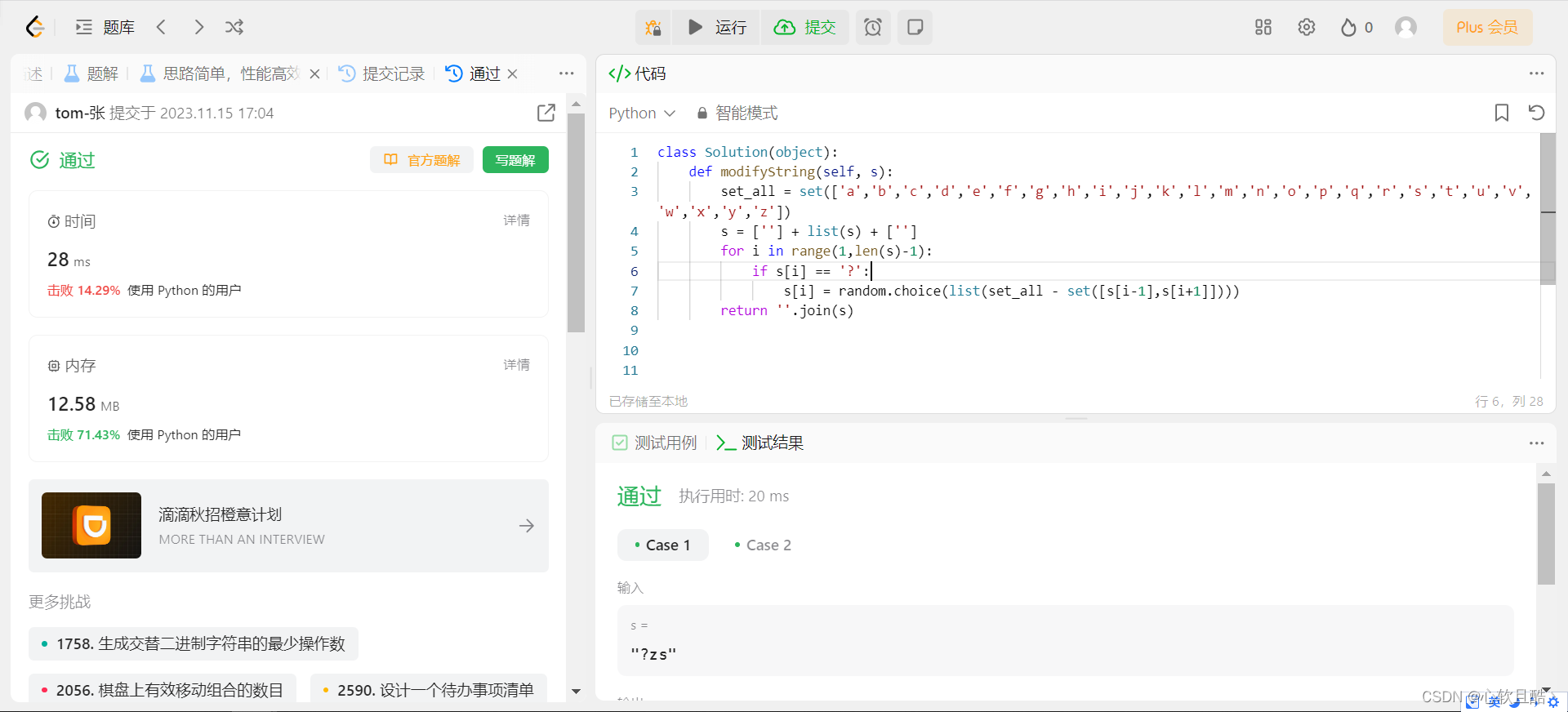 leetcode:1576. 替换所有的问号(python3解法)-CSDN博客