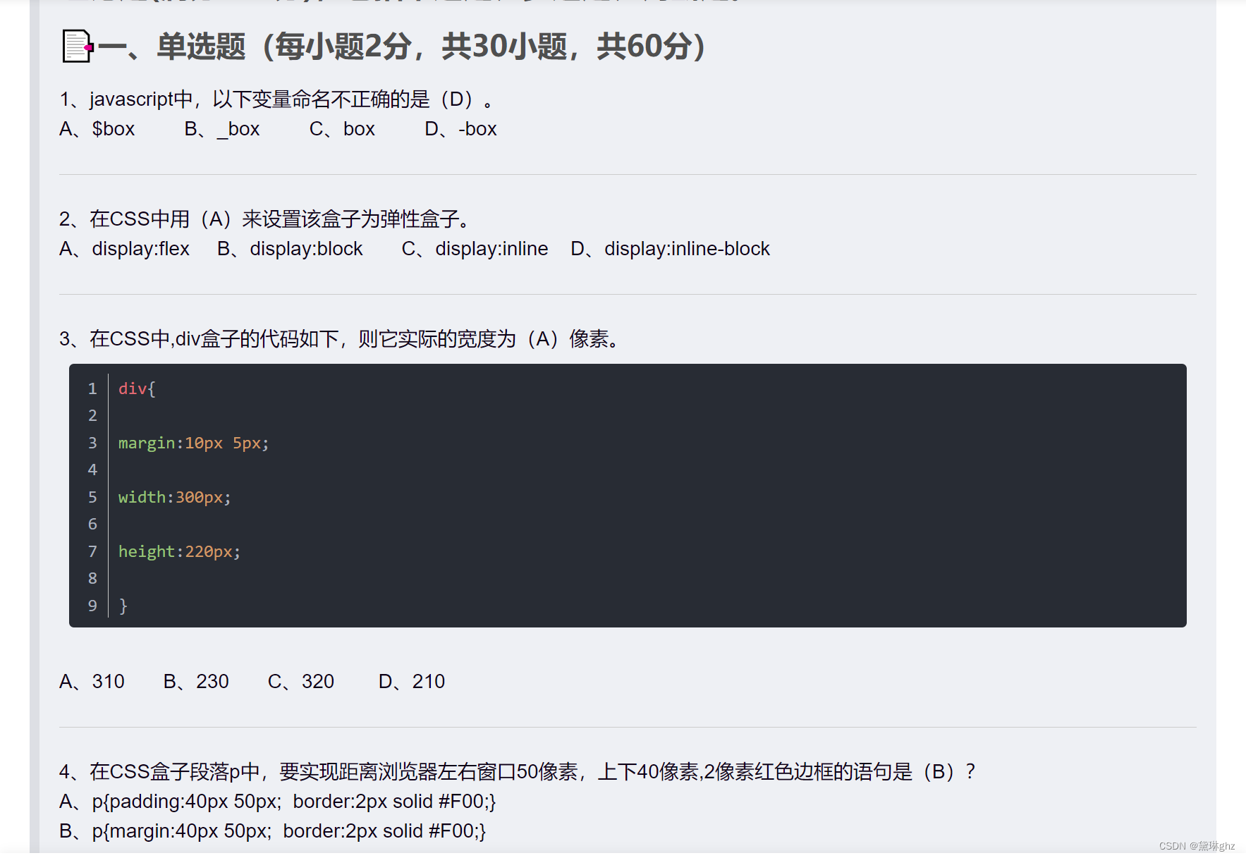 例题合集传送门：2019年1x 证书 Web 前端开发中级级理论考试题目原题答案和实操题原题答案（一共五套）web前段开发中级 实操考试2019 Csdn博客