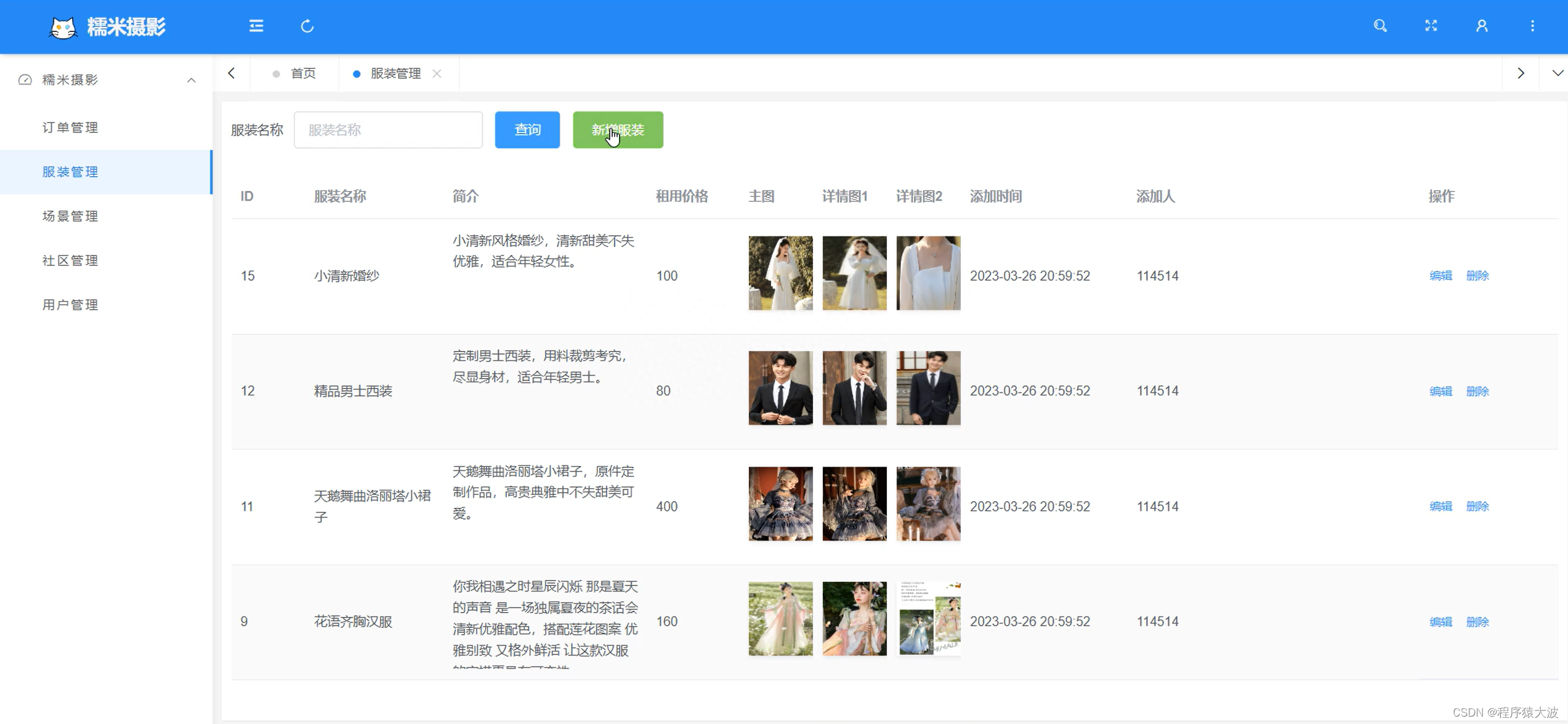 基于java SpringBoot和Vue uniapp的影楼摄影预约小程序_uniapp实现普法活动预约-CSDN博客