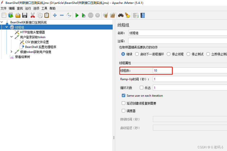 Jmeter5.x性能测试之BeanShell关联接口压测实战（二）_性能测试beanshell后置处理器提取token-CSDN博客