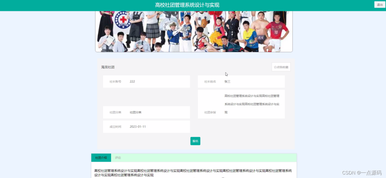 基于springboot高校社团管理系统的设计与实现基于spring Boot学生社团 管理系统的设计与实现 Csdn博客