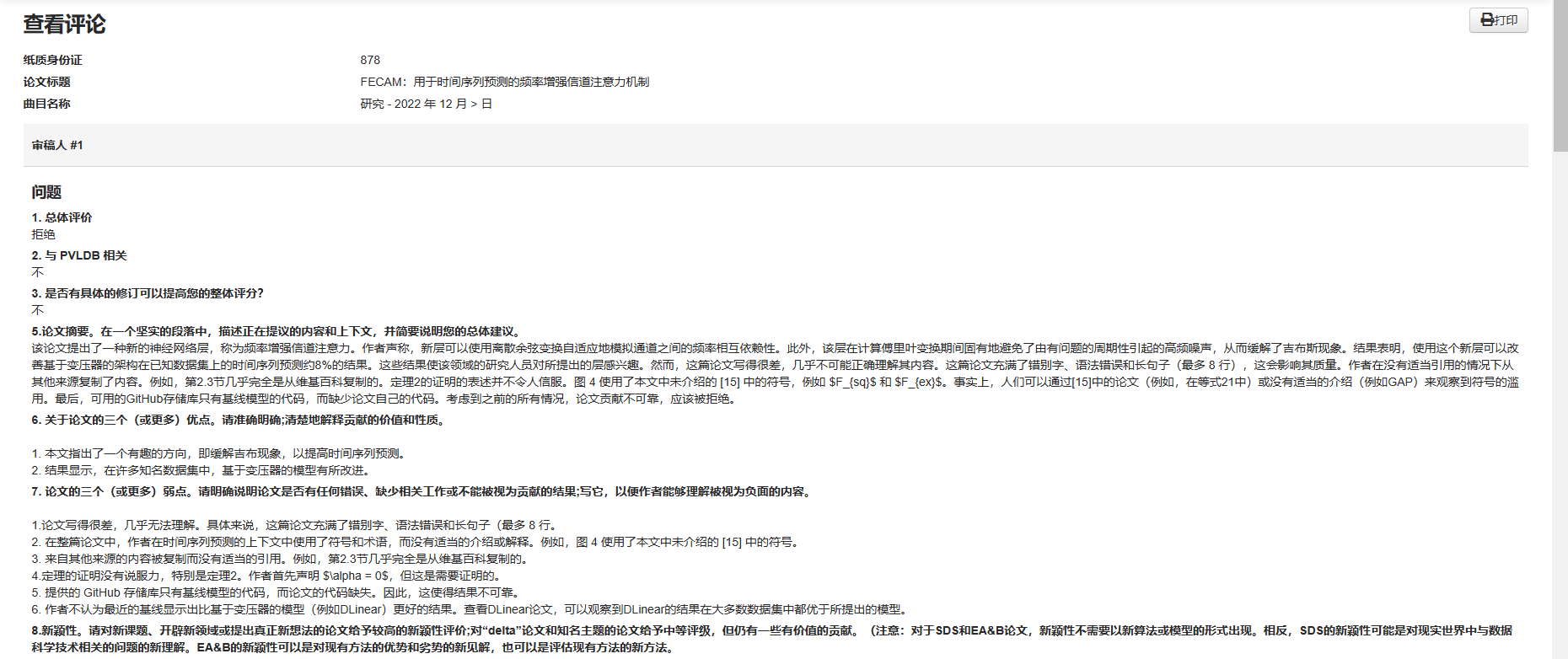 VLDB审稿意见_vldb revision-CSDN博客