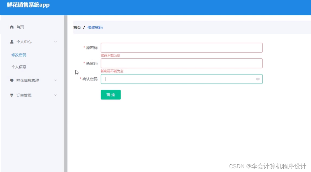 java毕业设计鲜花销售系统app（springboot+mysql+jdk1.8+meven）_花店销售系统java源代码-CSDN博客