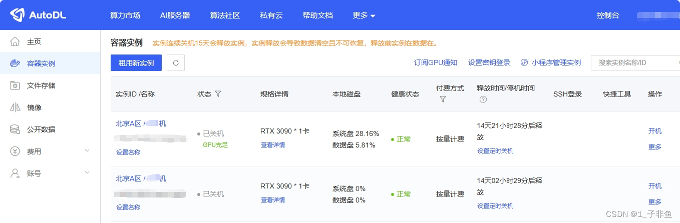 AutoDL租用GPU：RTX3090 + Miniconda3 + Cuda11.3 + Pytorch_3090租用-CSDN博客