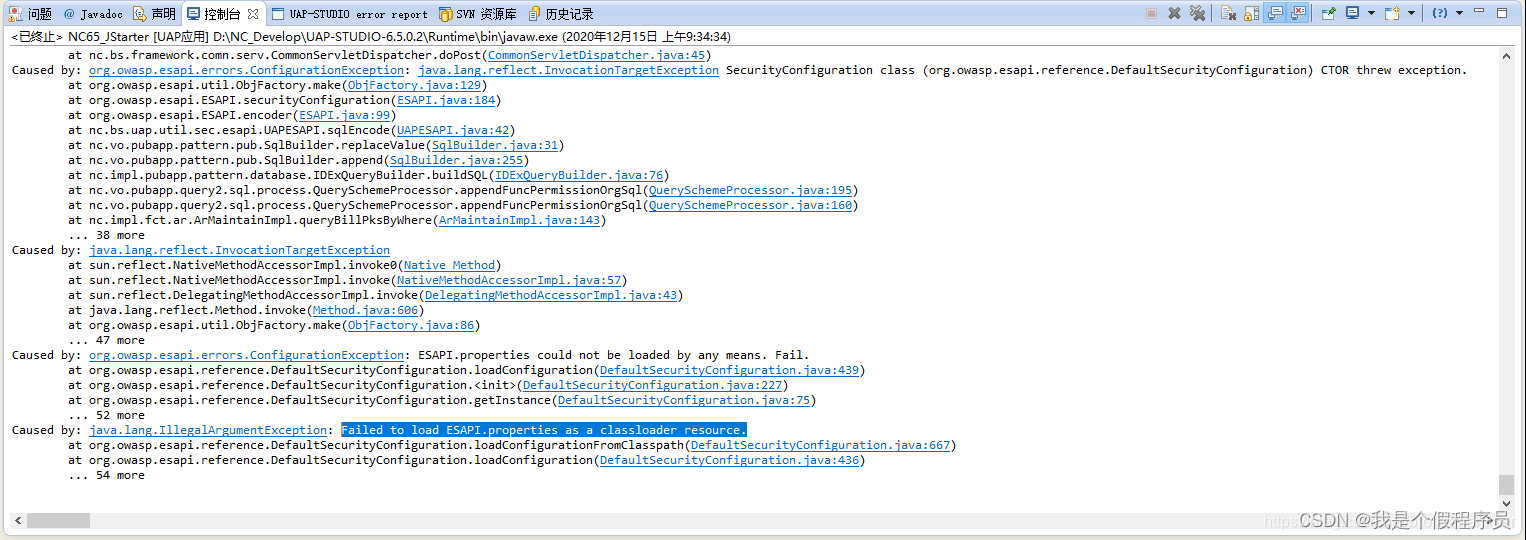 NC65 ESAPI 报“ Failed to load ESAPI.properties as a classloader resource.“的解决办法-CSDN博客